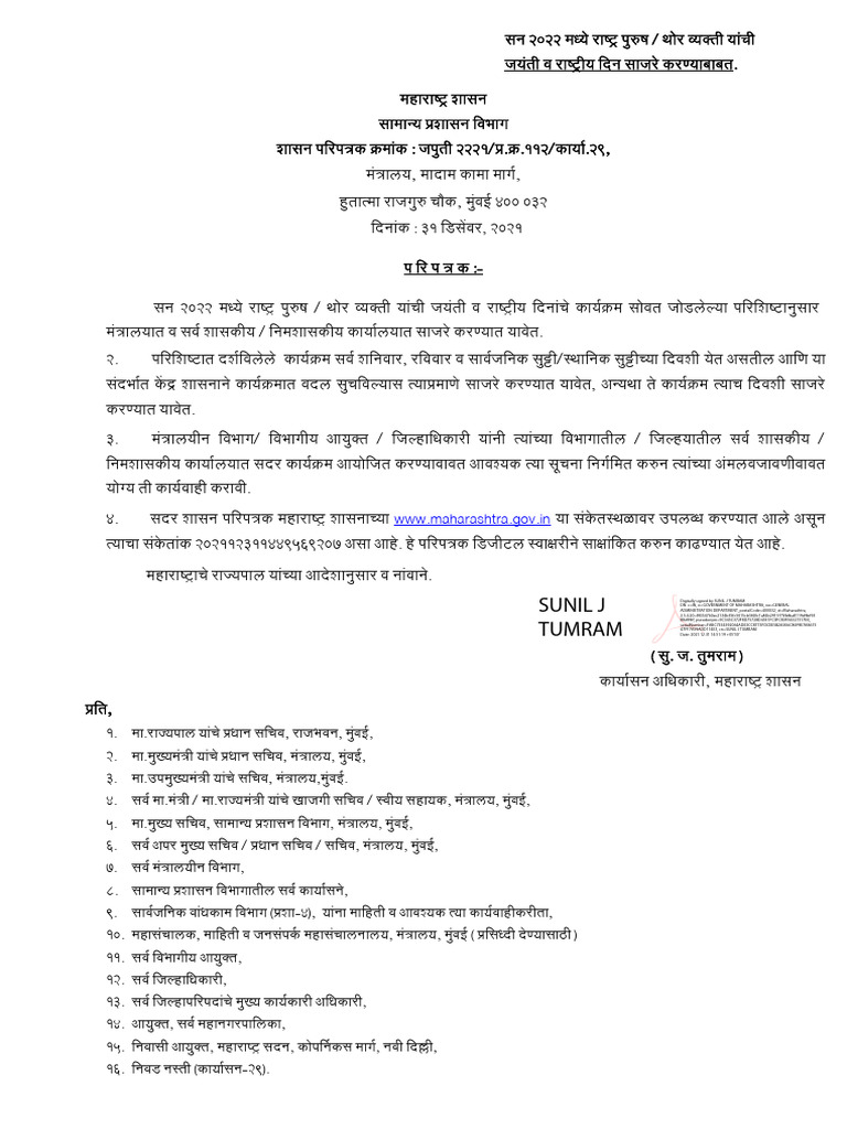 Sunil J Tumram: WWW - Maharashtra.gov - in | PDF