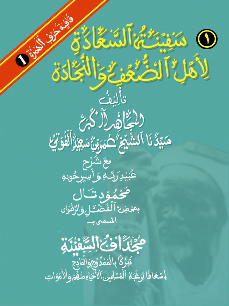 Safinat ١ سفينة السعادة لأهل الضعف والنجادة | PDF