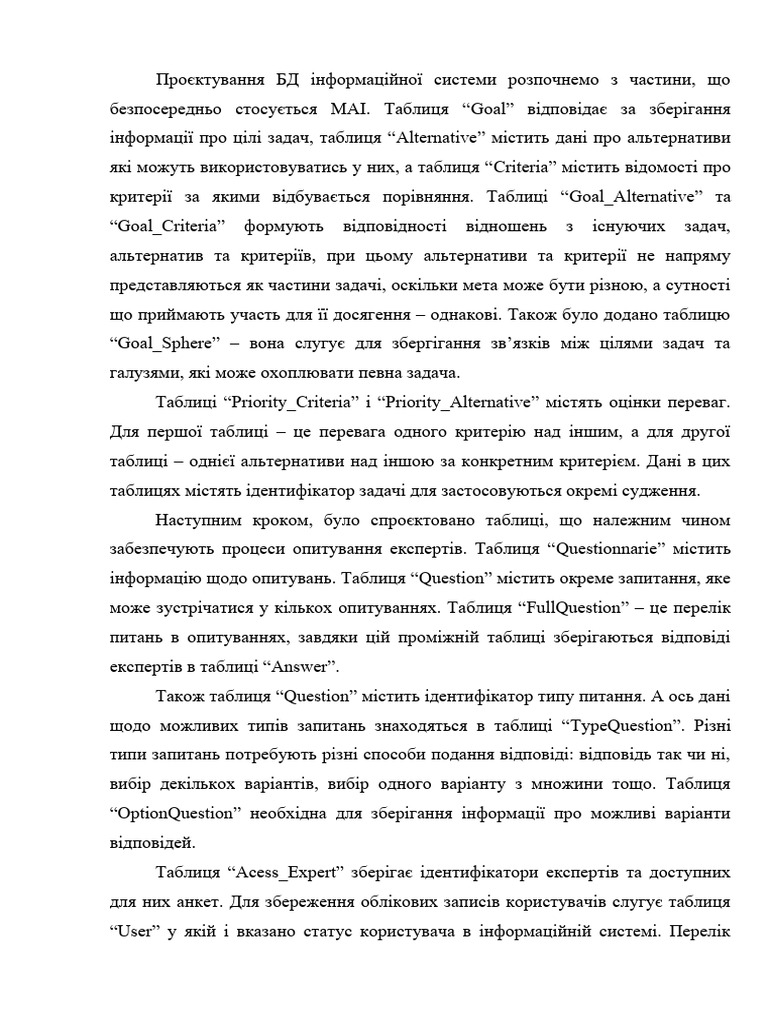 Struct - DB - v3 - Додано новий опис | PDF