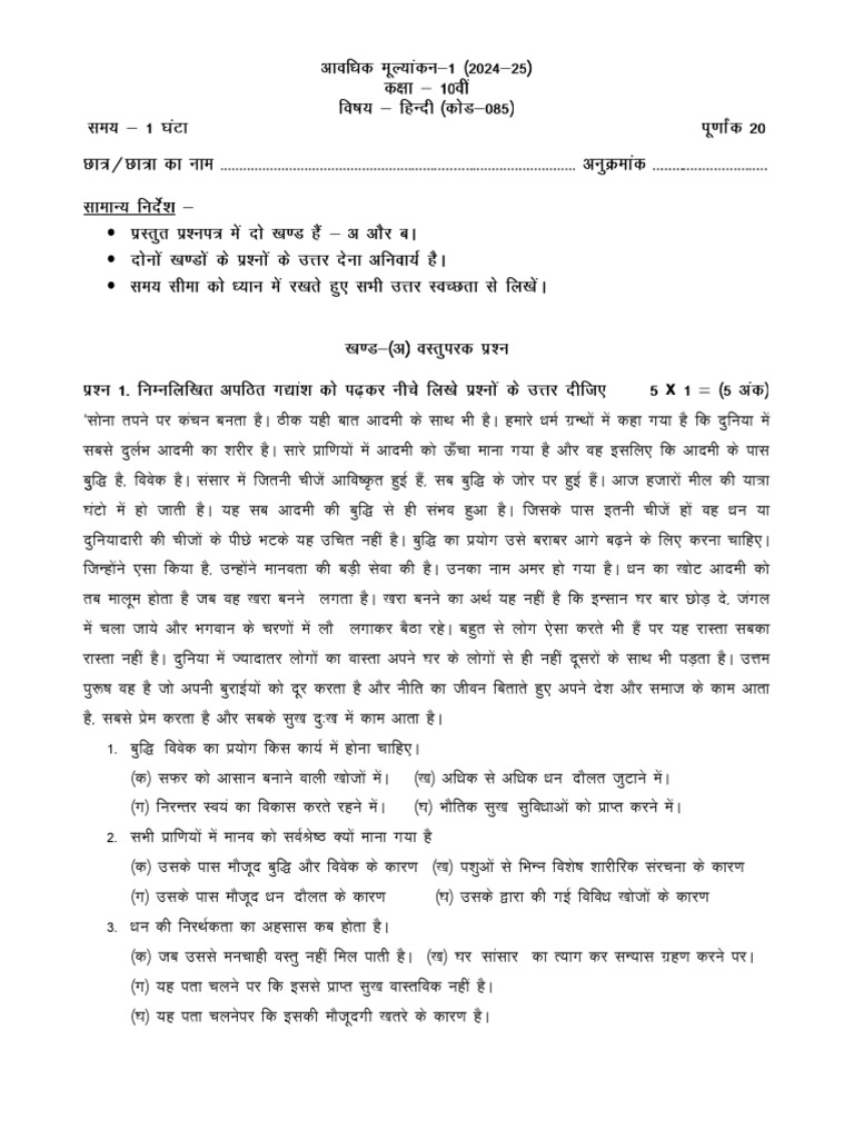10th Hindi | PDF