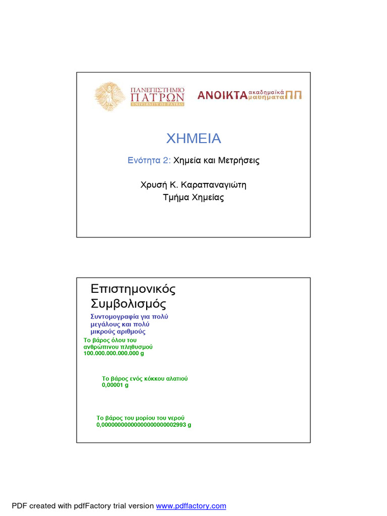 Ενοτητα 2 | PDF