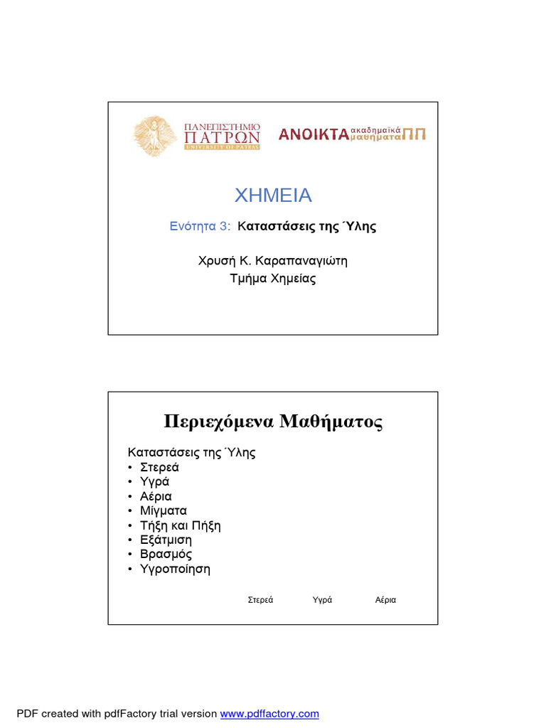 Ενοτητα 3 | PDF