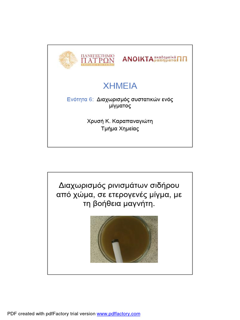 Ενοτητα 6 | PDF