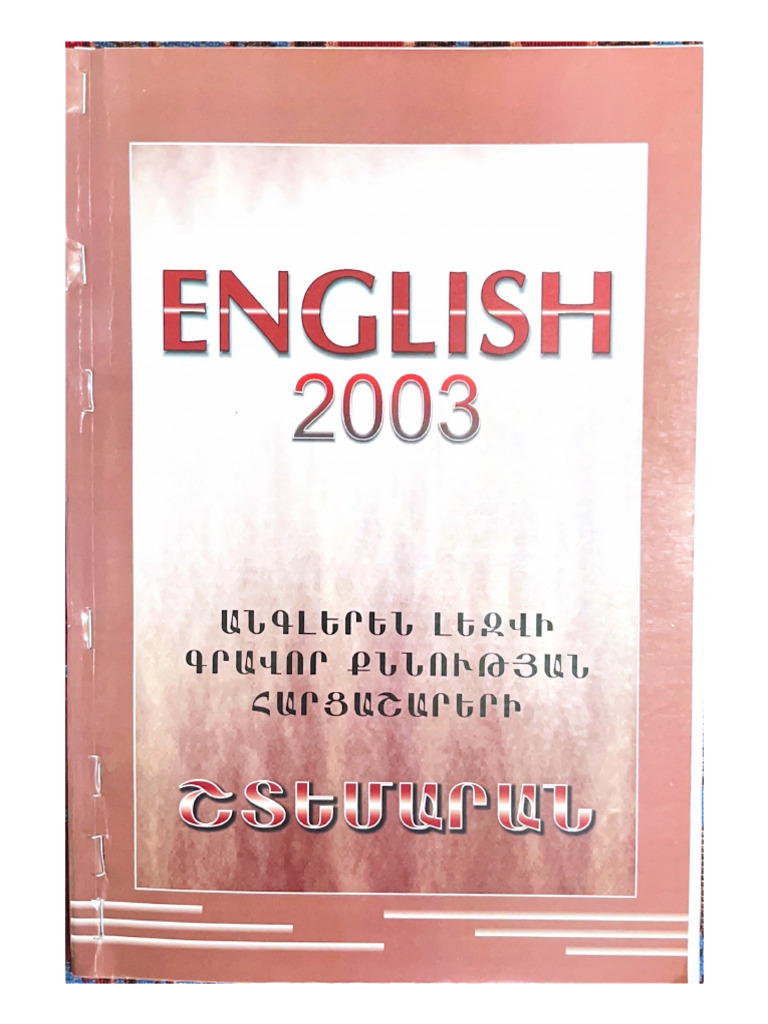 English 2003 | PDF
