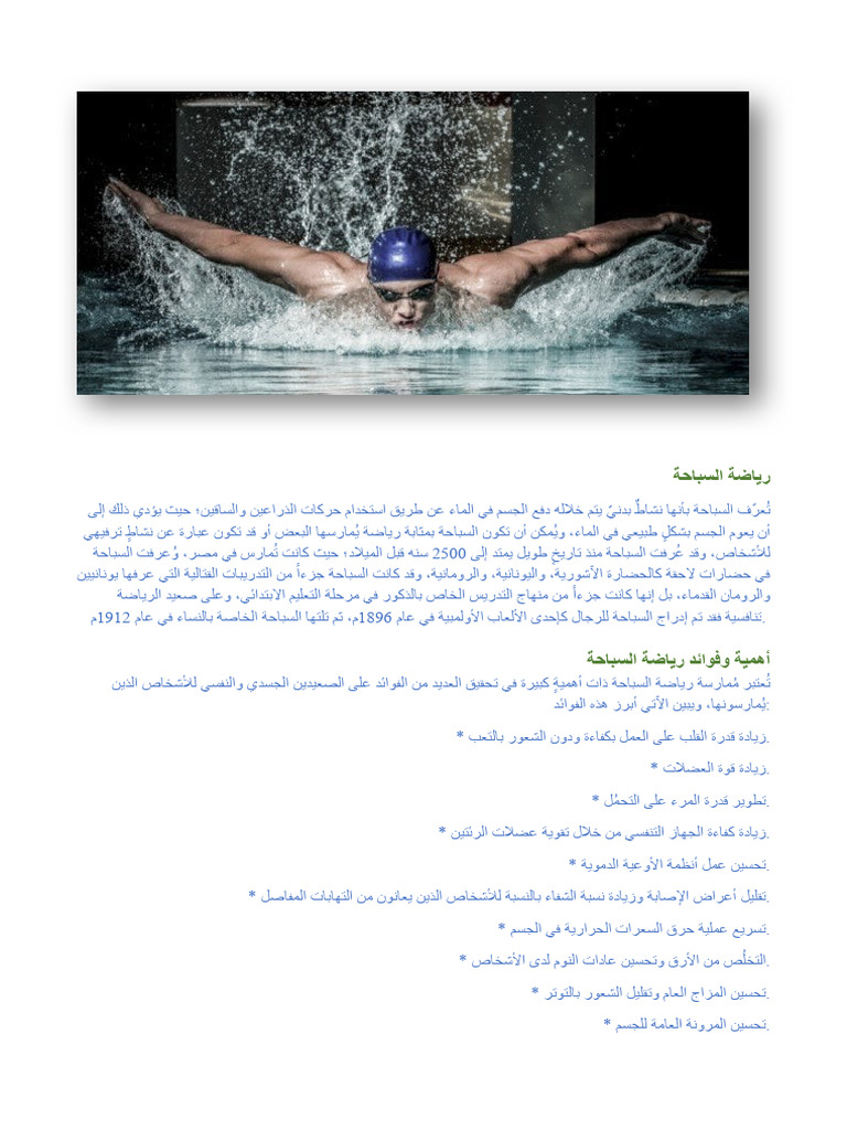 La Natation | PDF