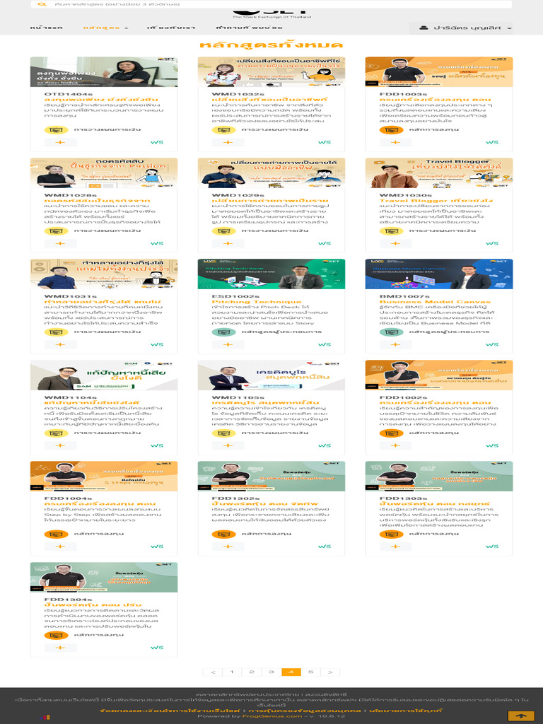 หลักสูตร - SET e-Learning 2 | PDF