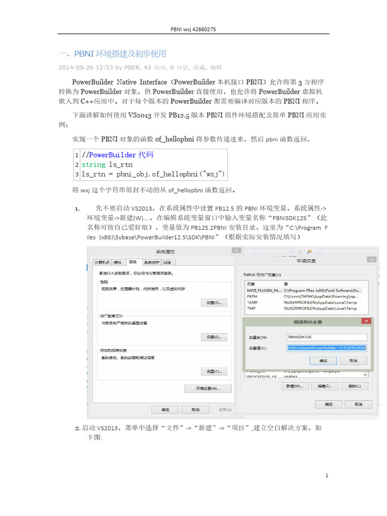 PBNI环境搭建及初步使用 | PDF