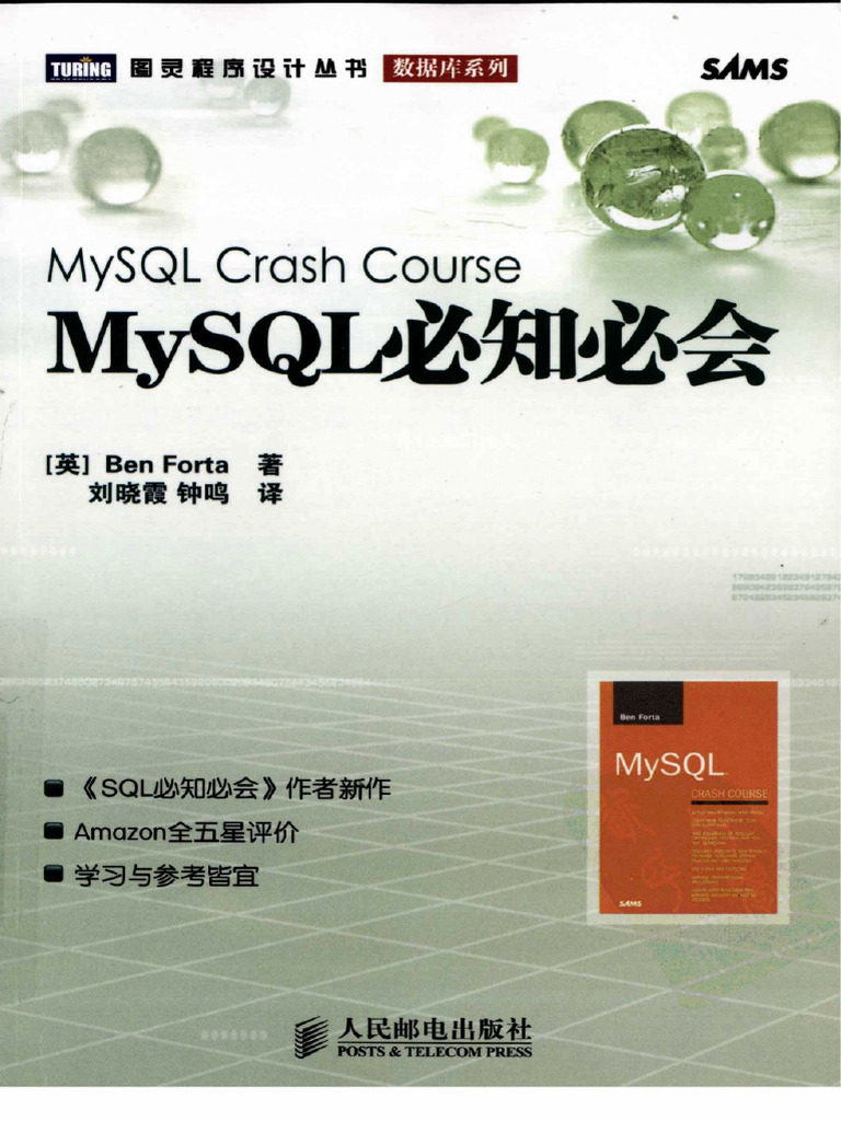 MYSQL必知必会 | PDF