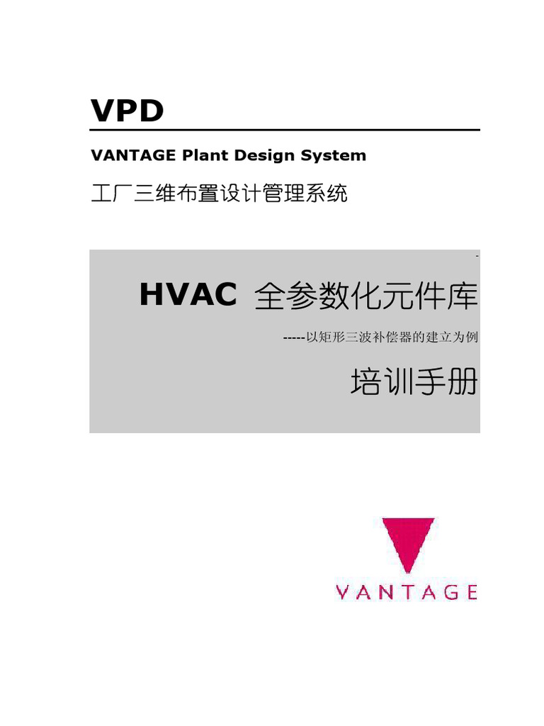 VANTAGE PDMS HVAC Component Training | PDF | Technology & Engineering