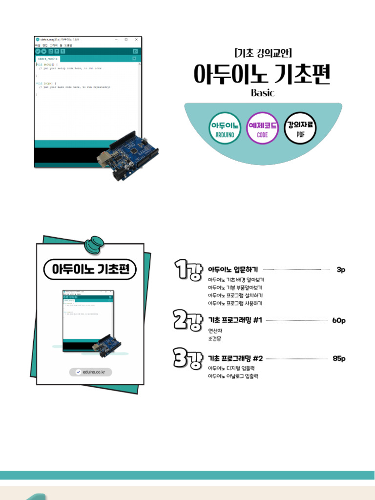 (Lecture Note) Arduino - Basic | PDF (Lecture Note) Arduino - Basic | PDF