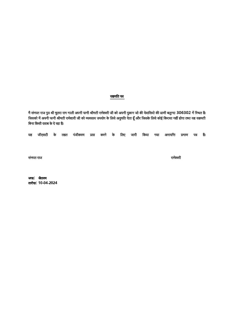 सहमति पत्र | PDF