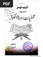Amliyat & Taweezat | PDF | Islamic Branches | Persian Philosophy