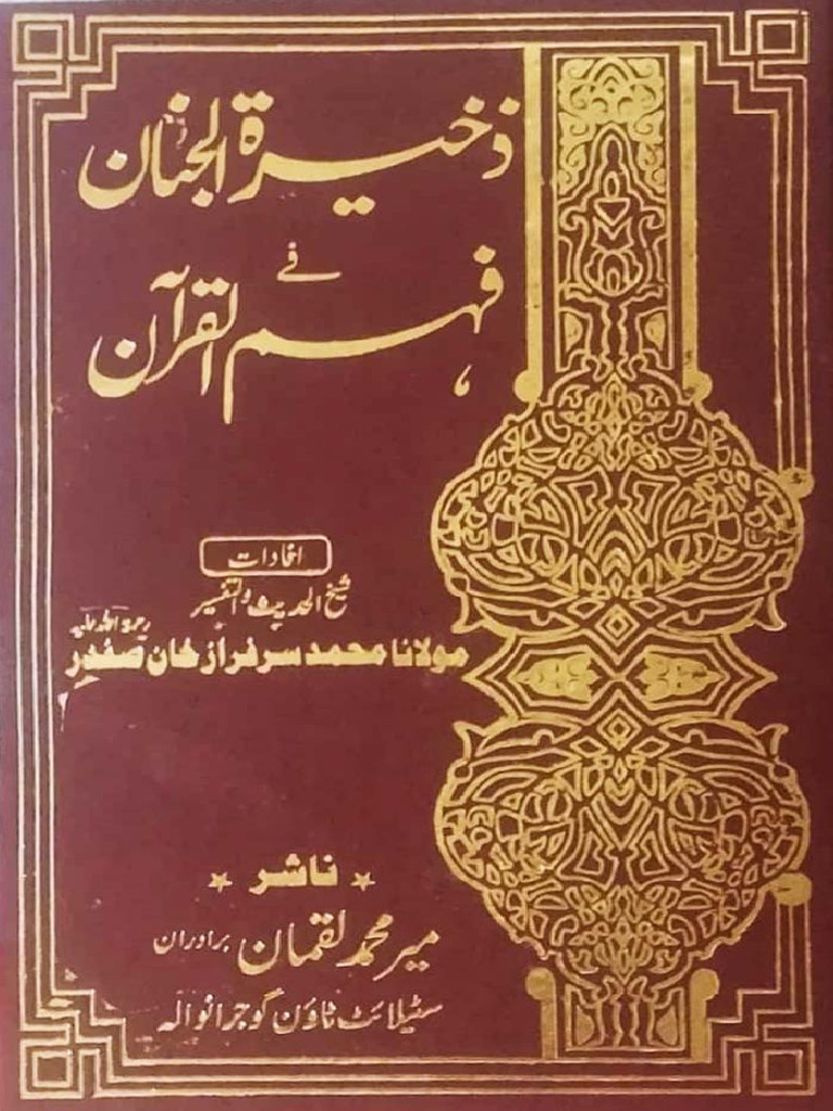 Zakhira Tul Janan Vol 12 | PDF