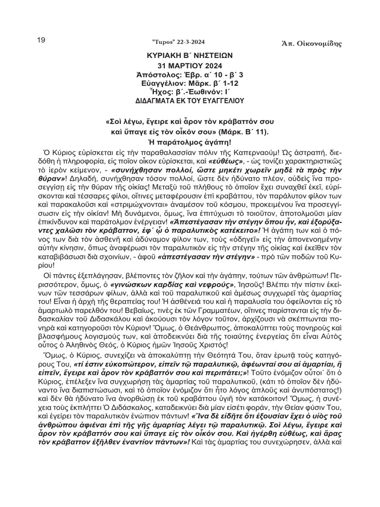 ΕΥΑΓΓΕΛΙΟΝ | PDF