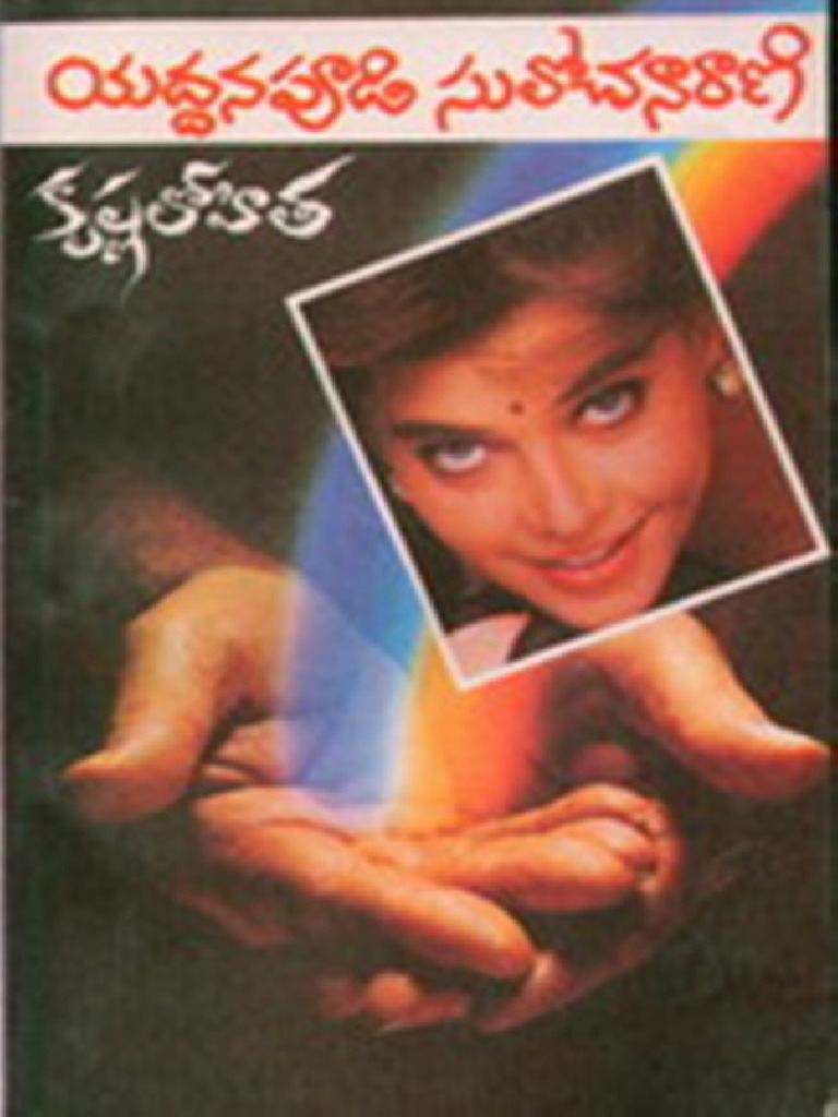 Krishna Lohita | PDF