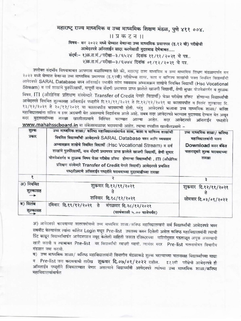 HSC Date Circuler Latest | PDF