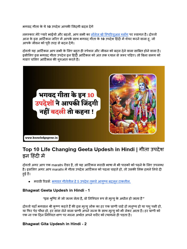 Geeta Updesh in Hindi PDF | PDF