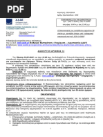 ΕΝΤΥΠΟ ΜΕΤΑΒΙΒΑΣΗΣ ΑΥΤΟΚΙΝΗΤΟΥ | PDF