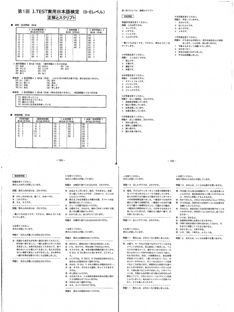 J-test DE 2019 第1回 正解とスクリプト | PDF