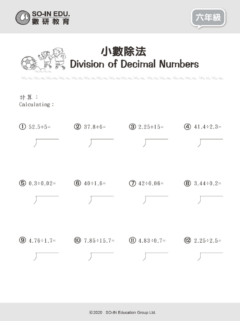 P6 01 小數除法 1 | PDF
