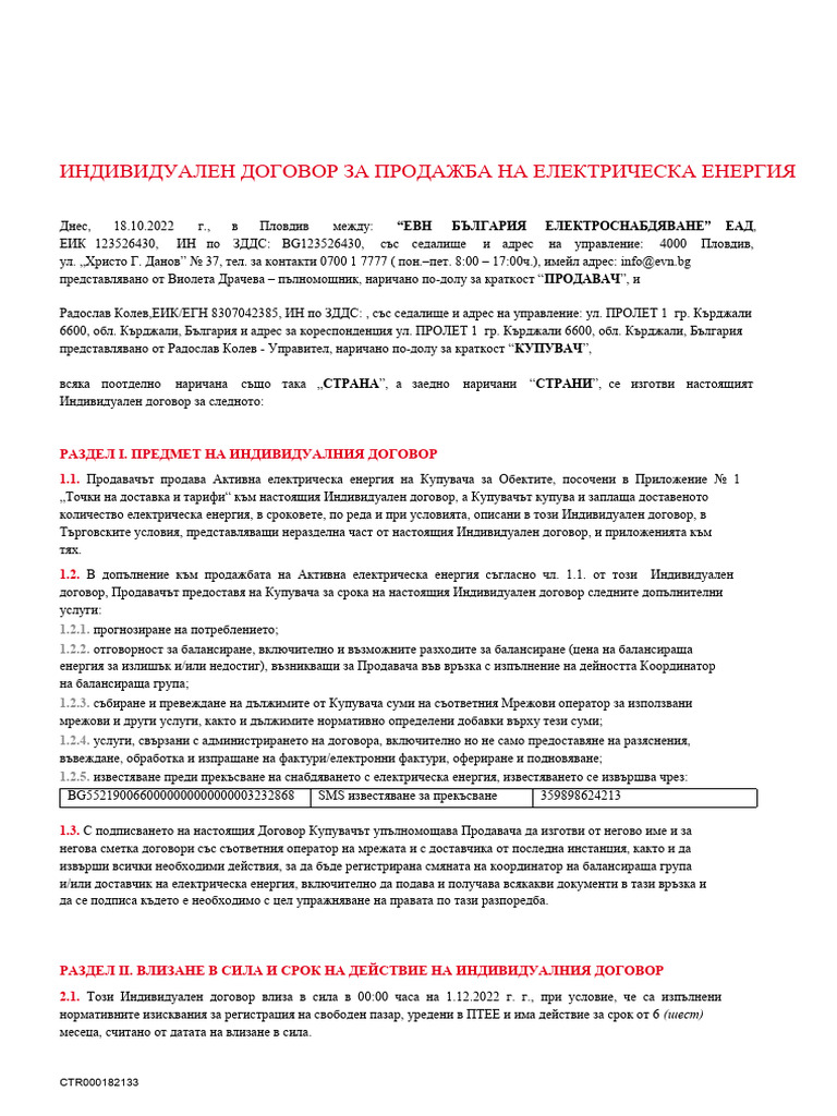 Dogovor Evn | PDF