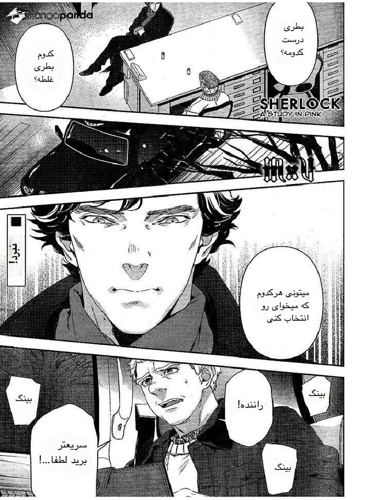 Study in Pink 6 - 1 | PDF