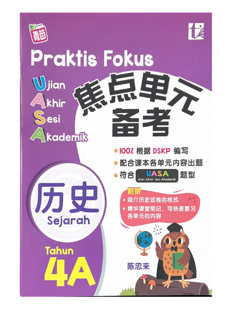 4A 历史青苗 | PDF