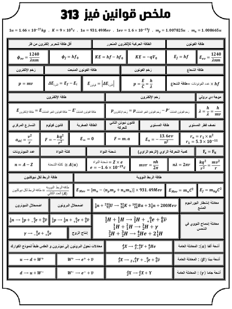 ملخص قوانين فيز 313 | PDF