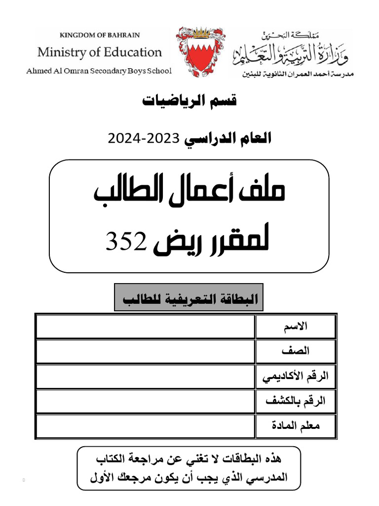 مذكرة ريض 352 - 2024⁩ | PDF
