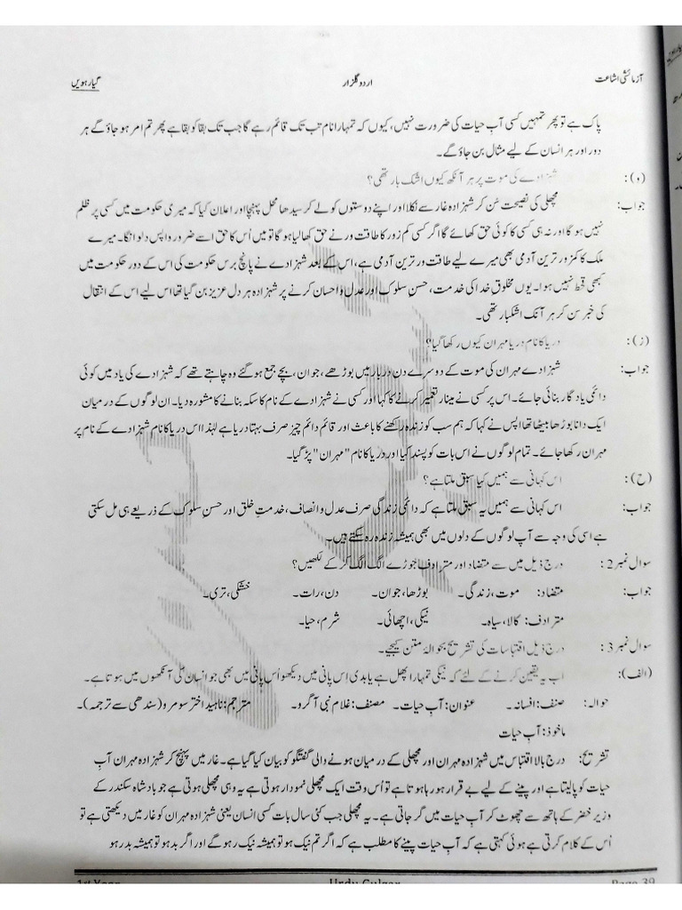 Urdu Class Notes | PDF