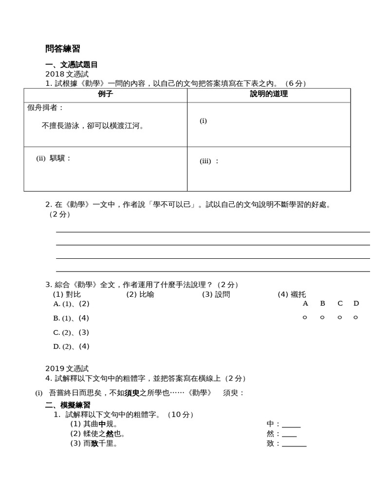 勸學 Exercise II | PDF 勸學 Exercise II | PDF