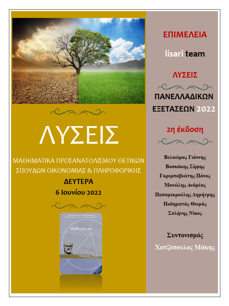 Math 2022 Ap | PDF