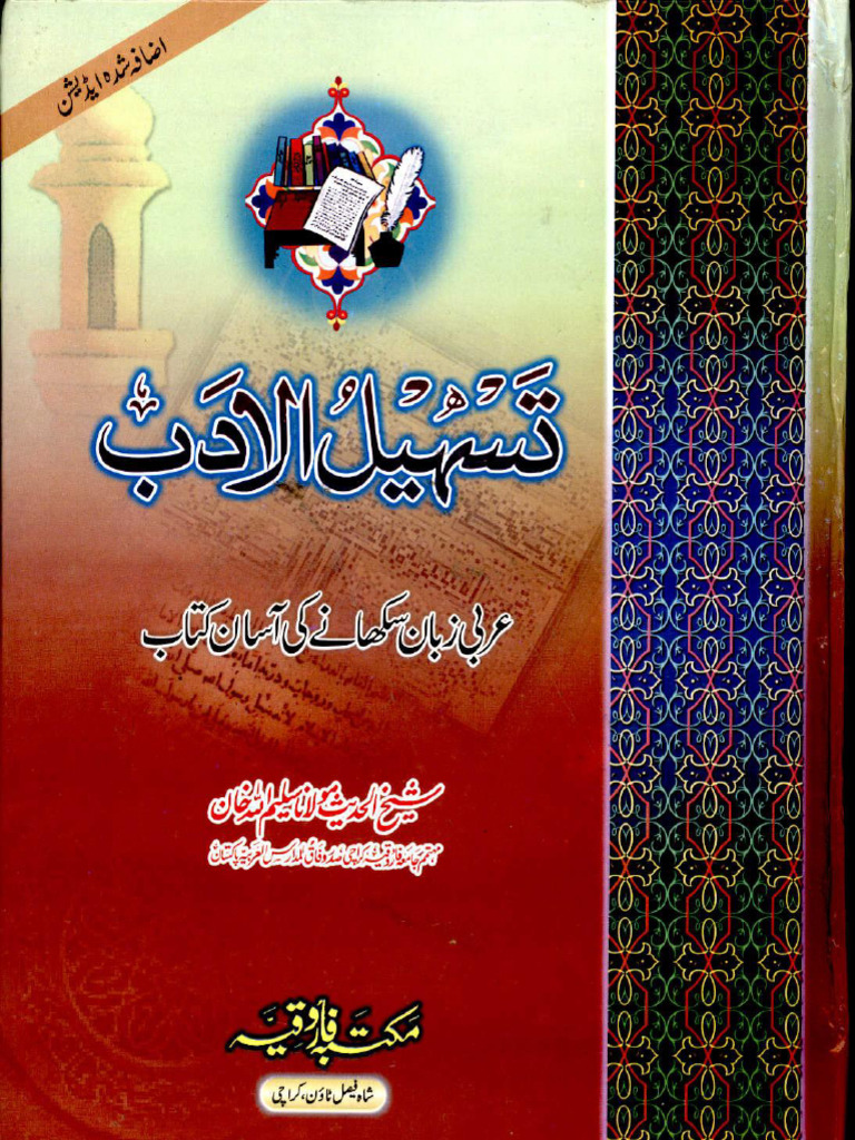 Tasheel Ul Adab | PDF
