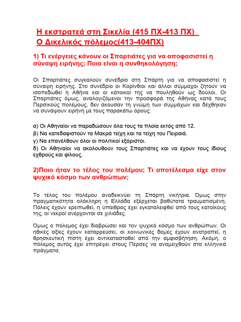εκστρατεια σικελια | PDF