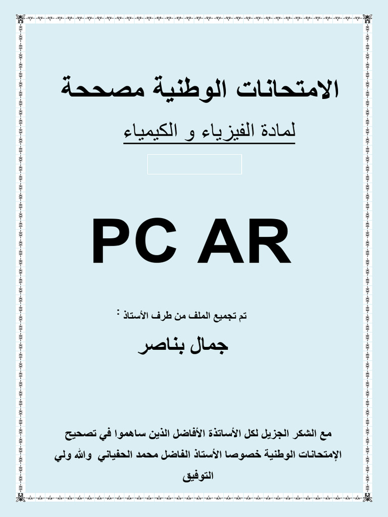 Polycopié Physique PC AR | PDF