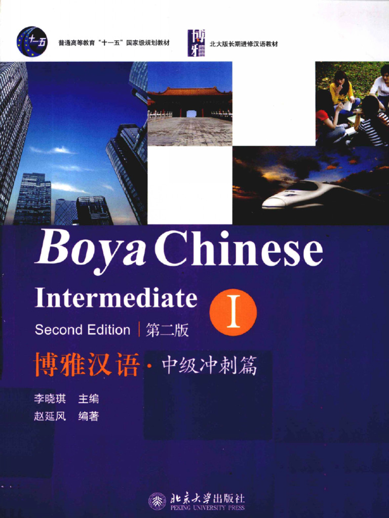 BoYa HanYu - DiErBan - 3 ZhongJi - ChongCi Pian - 1 | PDF