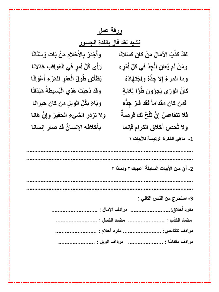 Aravic Worksheet 1 | PDF