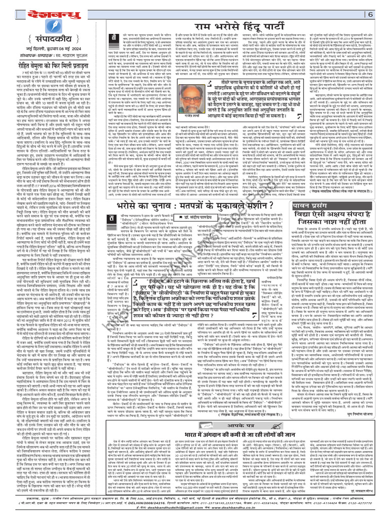 All Hindi Editorials 8 - 5 | PDF