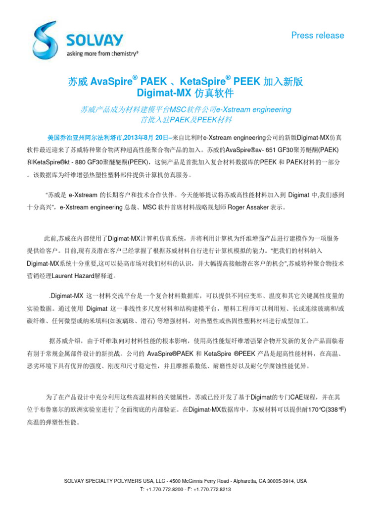 苏威 AvaSpire - PAEK 、KetaSpire - PEEK 加入新版 Digimat-MX 仿真软件 | PDF
