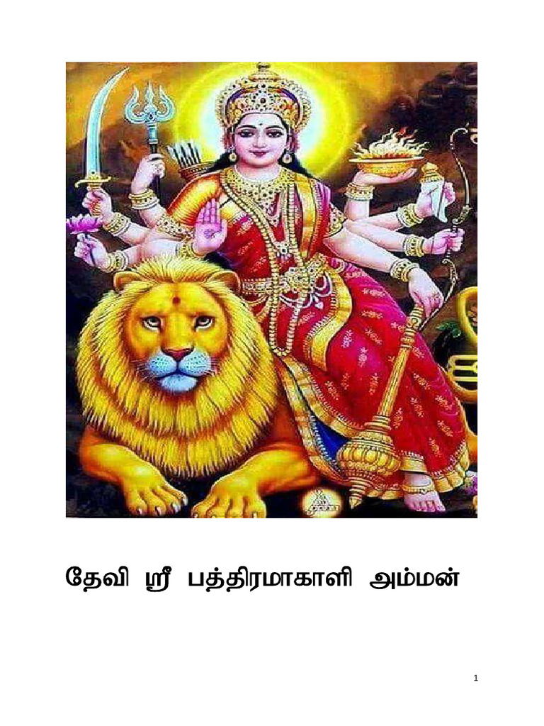 Pathirakali Kathai | PDF