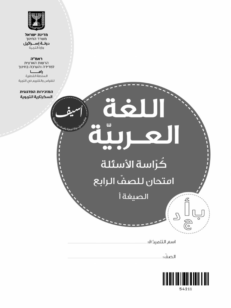 Quest Arab 4 2023 | PDF