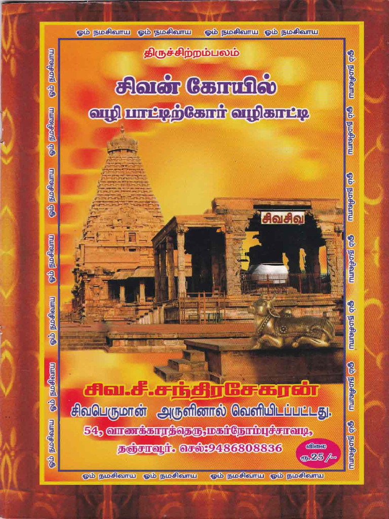 Shivan Temples Guide (Tamil) | PDF