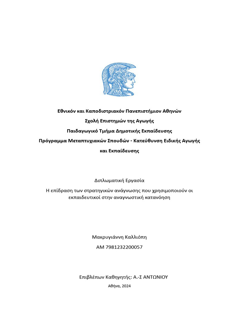 Διπλωματική | PDF