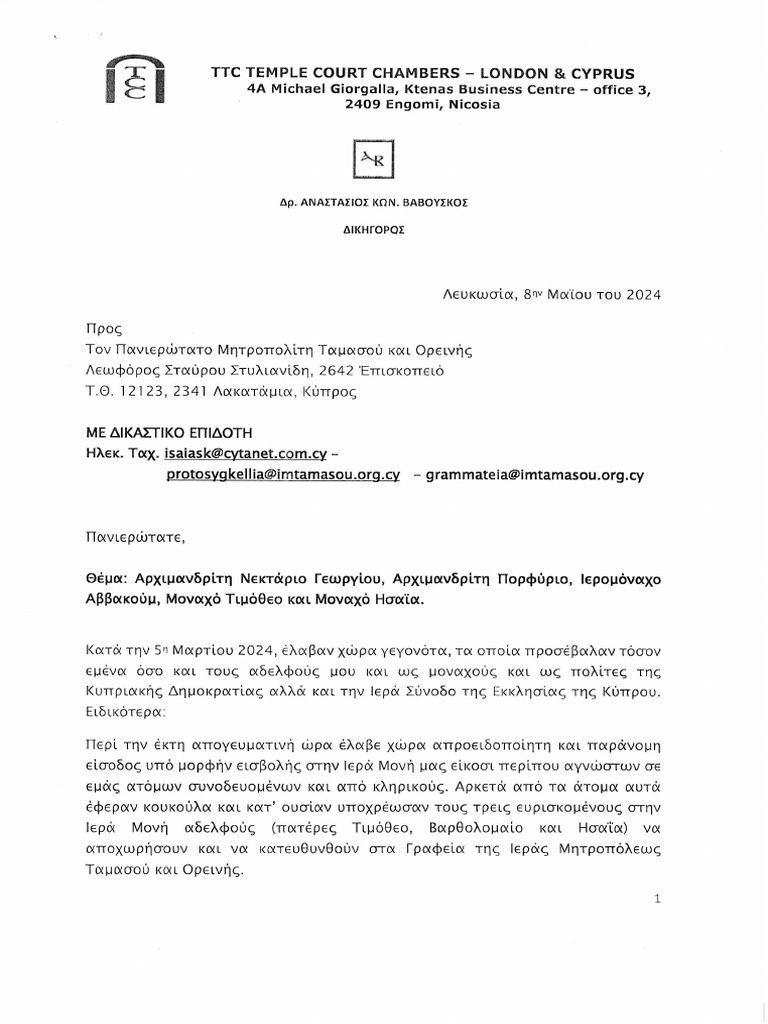 ΕΠΙΣΤΟΛΗ ΠΡΟΣ ΜΗΤΡΟΠΟΛΙΤΗ ΤΑΜΑΣΟΥ | PDF