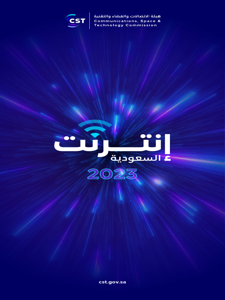 Saudi Internet 2023 | PDF