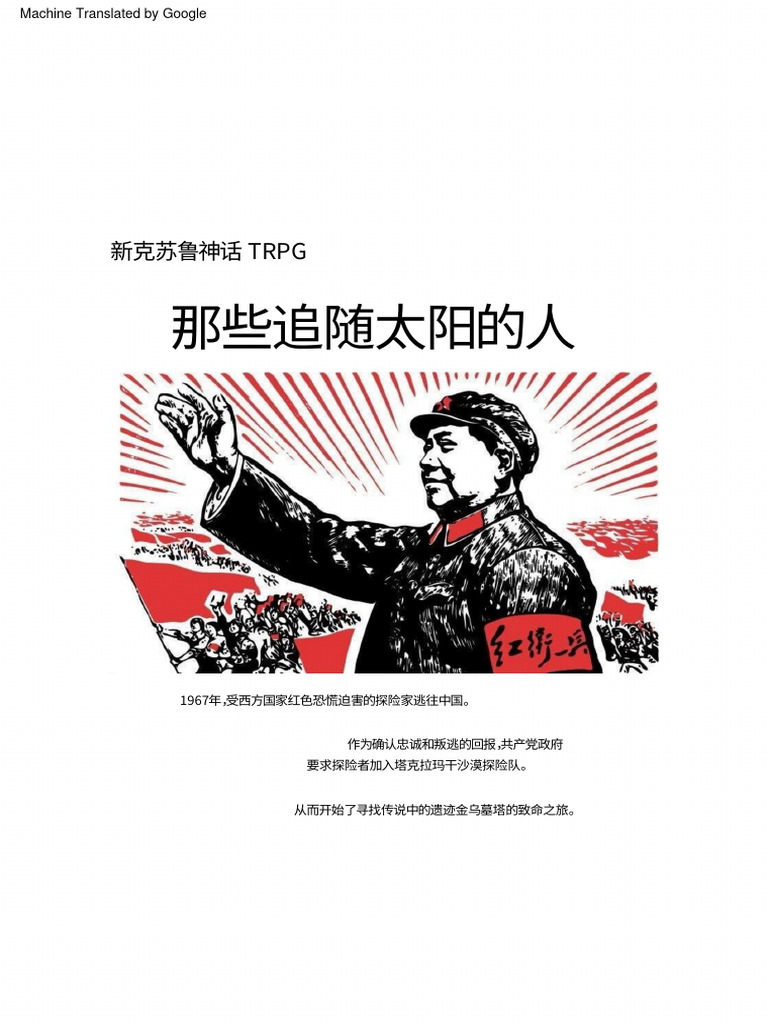 CoC7th 太陽をおうもの シナリオ本文 | PDF