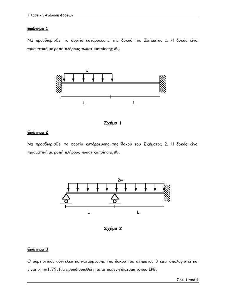 Example Sheet 4 | PDF