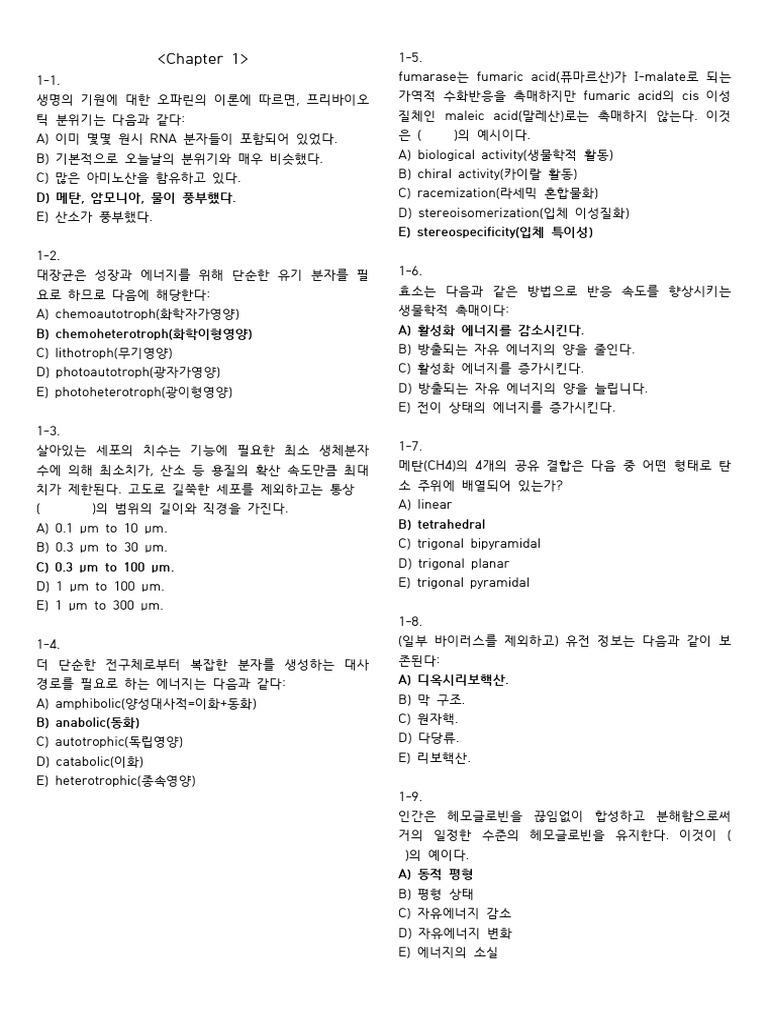 Biochemistry Quizelt ch1 (Kor.) | PDF