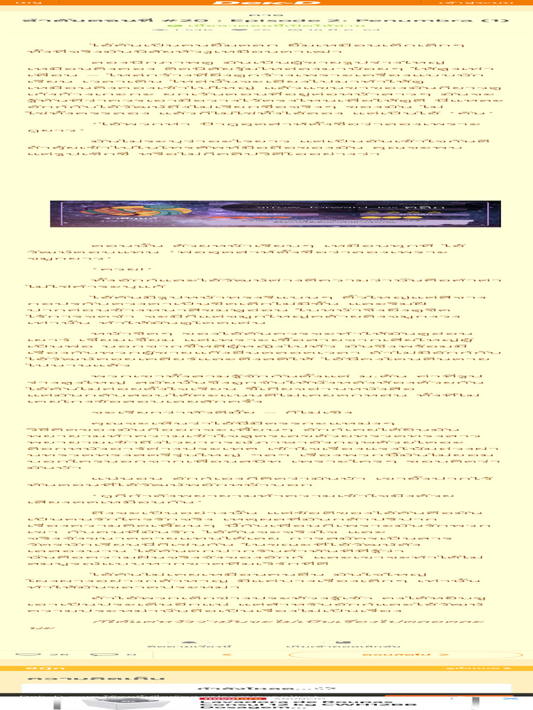 นิยาย คาธ ลำดับตอนที่ #20 Episode 2 Penumbra (1) Dek-D.com - Writer | PDF