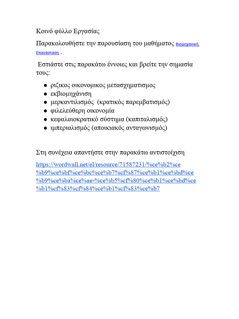 Φυλο Εργασιας 1 | PDF